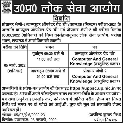 uppsc released admit card and exam schedule for computer operator grade b