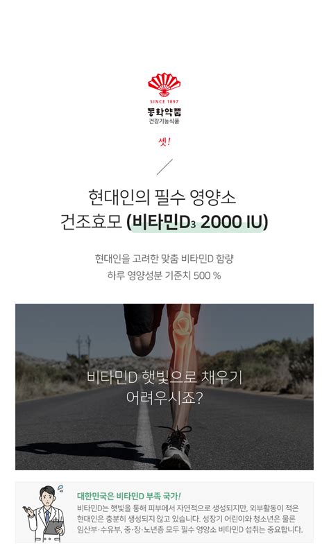동화약품 관절 연골 뼈 Msm 2000 비타민d 다신샵