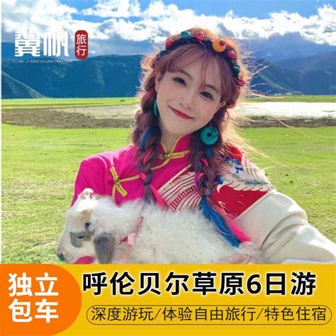 呼伦贝尔大草原6日旅游 包车纯玩亲子 满洲里海拉尔 6天5晚私家团 虎窝淘