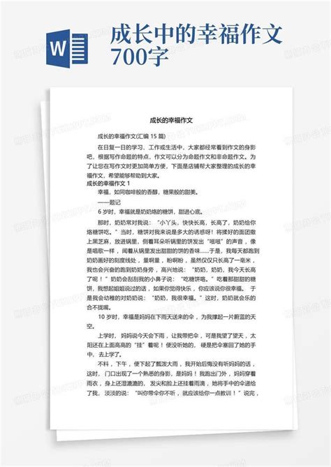 成长的幸福作文Word模板下载 编号qxdbmvgn 熊猫办公