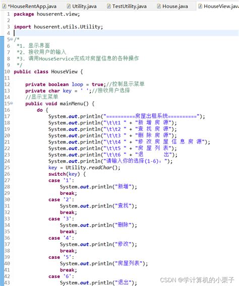 Java 项目 房屋出租系统 Csdn博客