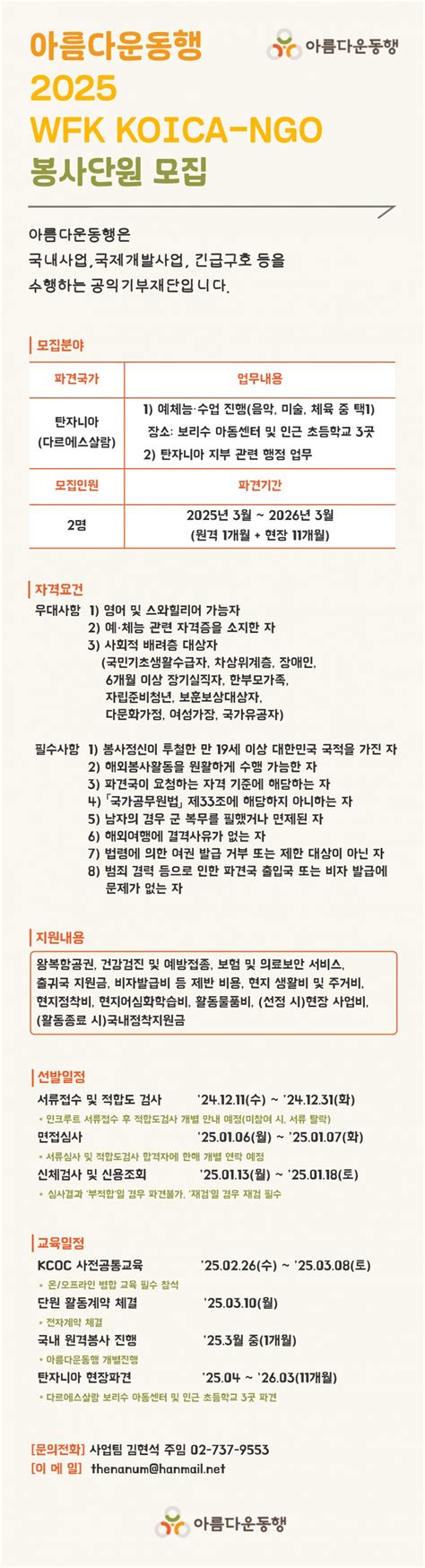 아름다운동행 대한불교조계종 설립 자비나눔 Ngo