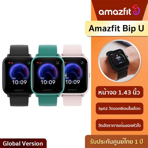 Amazfit Essential Series Bip U Bip นาฬกาอจฉรยะสมารทวอทช นาฬกาอจฉรยะ ใสวดการเตน