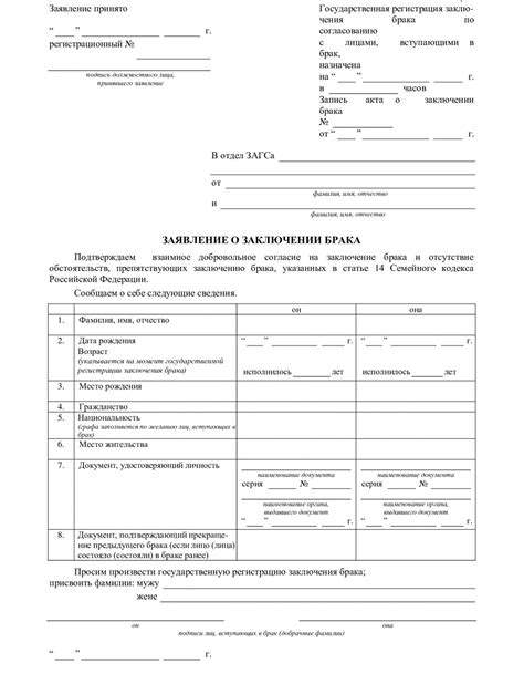 Заявление о браке образец заполнения 98 фото