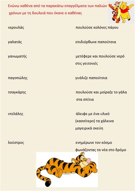 Χρόνοι ρημάτων και παλιά επαγγέλματα Worksheet Live Worksheets