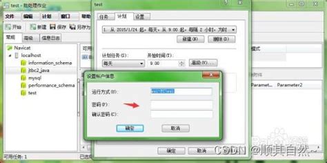 navicat自动备份和还原mysql数据库 navicat备份mysql csdn博客