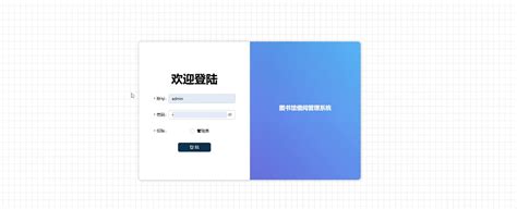 Springboot的图书馆借阅管理系统 计算机毕设成品网