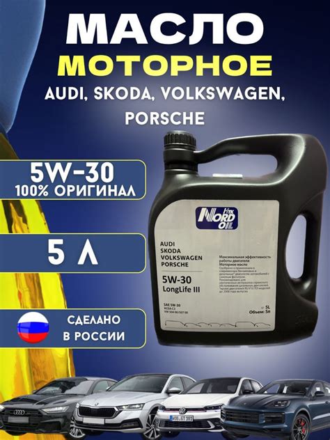 Масло моторное NORD 5W-30 Синтетическое - купить в интернет-магазине ...