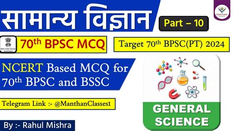 NCERT Based Science MCQ Part 10 70th BPSC Prelims BPSC PYQ MCQ