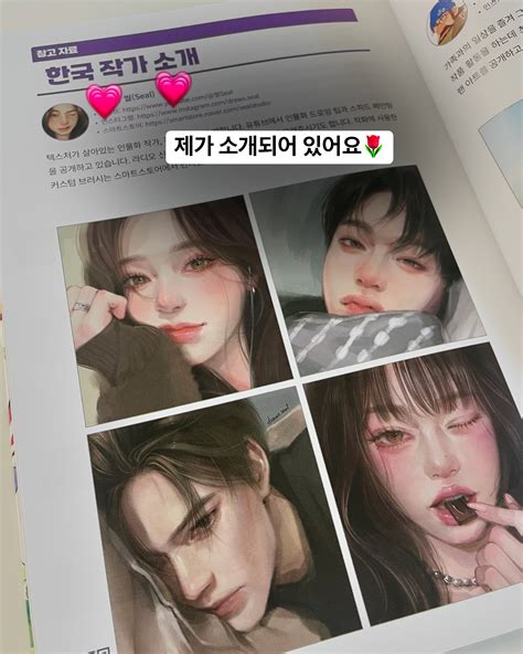 씰 Procreate 강좌책에 제가 소개됐어요💗 프크 강좌 서적 번역본에 제가 한국 작가로서 소개되었답니다 나도 한국 대표 작가 그저 실리기만 했을 뿐인데