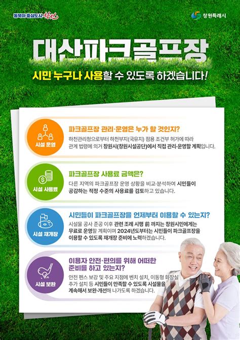경남 창원시 대산파크골프장 정상화 본격 추진···이르면 내년부터 한시적 무료 사용 더경남뉴스