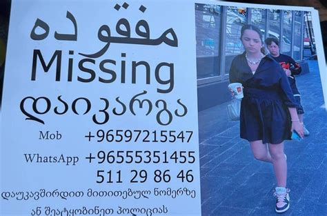 თბილისში 14 წლის გოგოს ეძებენ