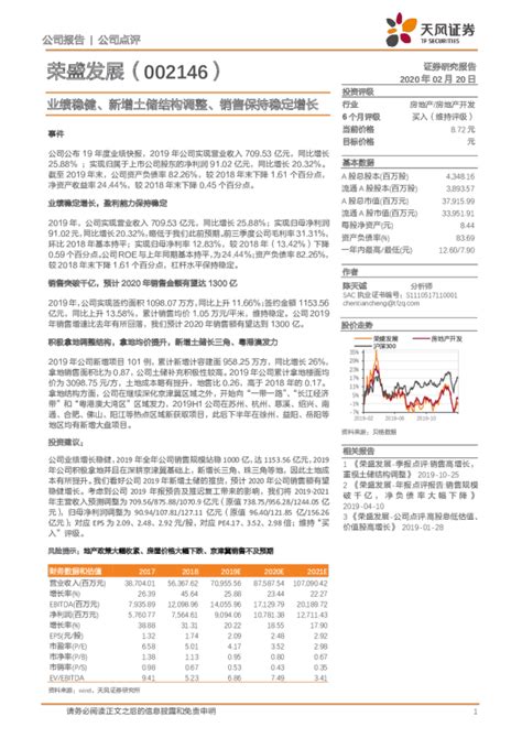 业绩稳健、新增土储结构调整、销售保持稳定增长