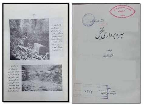 University Of Tabriz On Linkedin قدیمی ترین کتاب درباره جنگل در