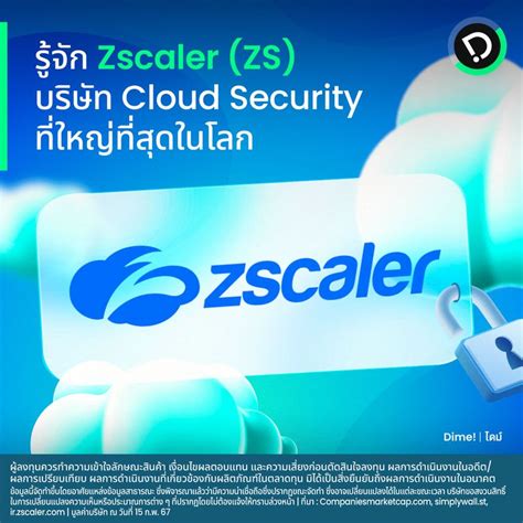 [dime ] รู้จัก Zscaler Zs บริษัท Cloud Security ที่ใหญ่ที่สุดในโลก 🌥️ Zscaler Nasdaq Zs