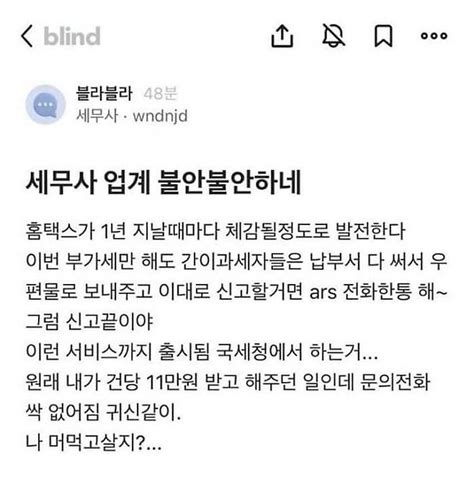 위기감 고조되고 있다는 세무사 업계 Blind 자유게시판 다모앙
