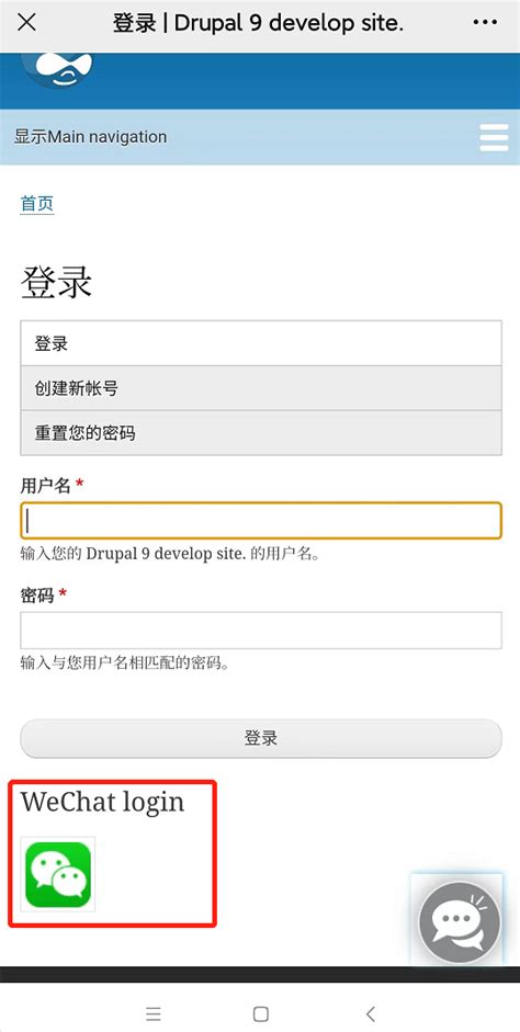 Login With Wechat 微信登录