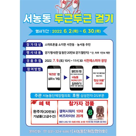 [걸음 수 챌린지] 서농동 두근두근 걷기 워크온 헬스케어