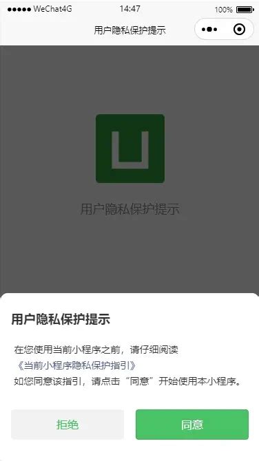 用户隐私保护指引弹窗 Dcloud 插件市场