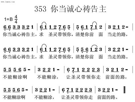 合唱歌谱第353首 你当诚心祷告主 基督教图片站主内图片大全 基督徒 壁纸 教会 标志 Qq表情 素材