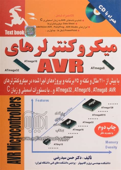 خرید کتاب میکروکنترلرهای Avr اثر حسن سیدرضی از نشر ناقوس