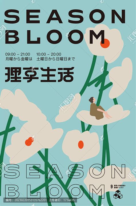 理享生活 鲜花女人 日本杂志 封面设计 矢量扁平