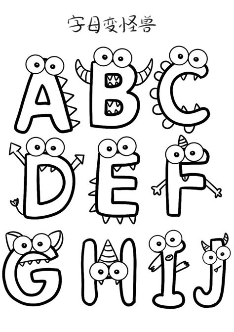 字母创意简笔画 字母画26个字母创意 苗苗知道