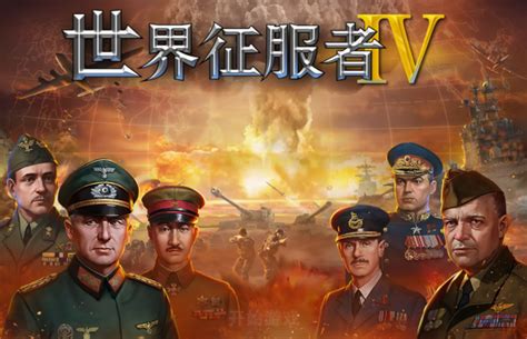 世界征服者4收藏怎么获得 世界征服者4收藏获得方法 梦幻手游网