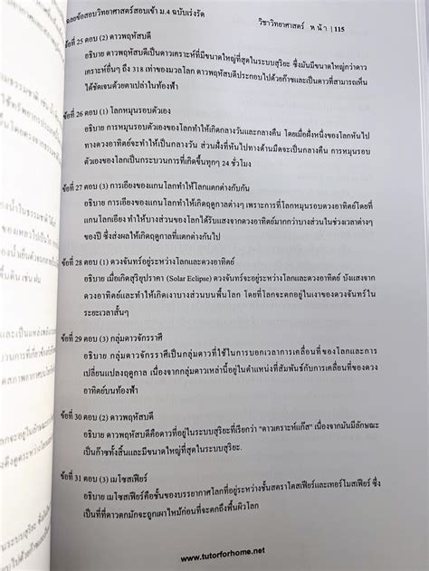 แนวข้อสอบ เตรียมสอบเข้า ม 4 โรงเรียนอยุธยาวิทยาลัย จอมสุรางค์อุปถัมภ์ อยุธยา Tutor For Home