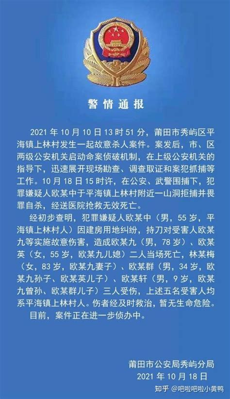 警方通报！福建莆田重大刑案嫌疑人欧金中在山洞拒捕 已自杀身亡 知乎
