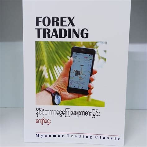 နိုင်ငံတကာငွေကြေးဈေးကစားခြင်း ကျော်ဌေး Burmese Book Lazada