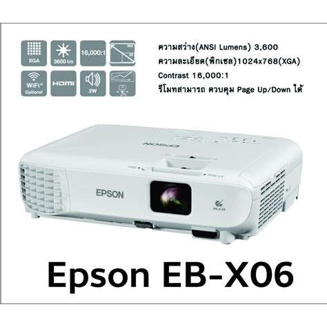 Projector Epson Eb X06 ของใหม่ รับประกันศูนย์ 2 ปี Shopee Thailand