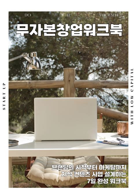 무자본창업워크북