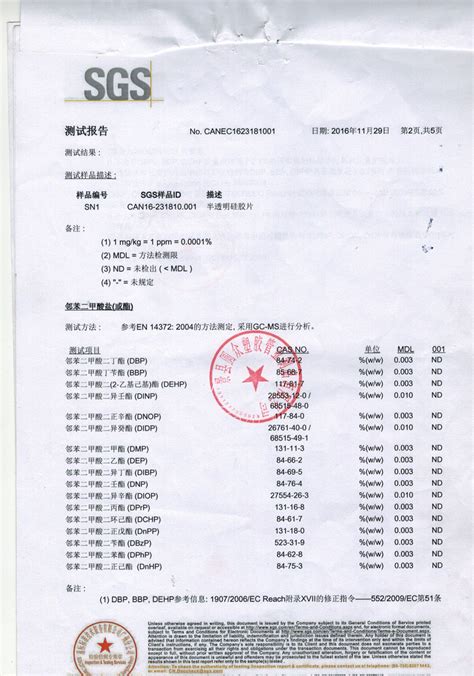 食品级检测报告 衡水圆众塑胶科技有限公司