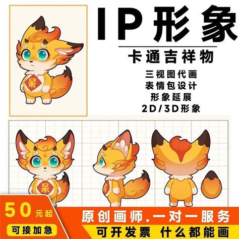 【ip形象設計 建模渲染】原創ip吉祥物形象設計卡通人物形象三視圖代畫3d建模表情包設計 蝦皮購物