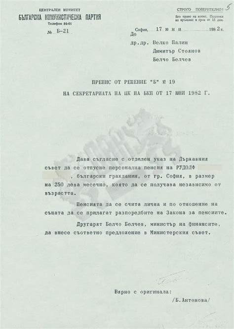 Строго секретно Решение Б № 19 на Секретариата на ЦК на БКП от 17 06