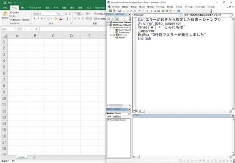 【excel Vba入門】～エラーが起きたら指定した位置へ移動する On Error Goto～ 66 かとじしの覚え部屋