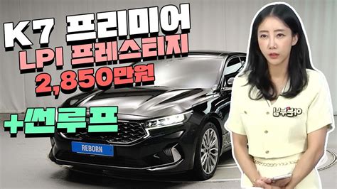 판매 완료k7 프리미어 Lpi 중고 완벽 옵션 썬루프까지 완전 무사고 Youtube