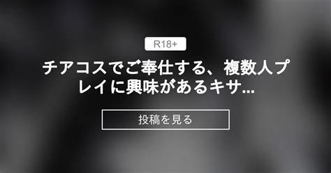 チアガール チアコスでご奉仕する複数人プレイに興味があるキサラギちゃん ガガイモ 石田 ふろラン②発売中ファンクラブ ガガイモ