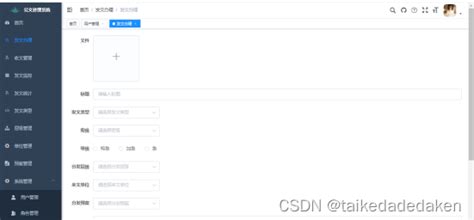 基于springbootvue的公文管理系统vue 发文收文 Csdn博客