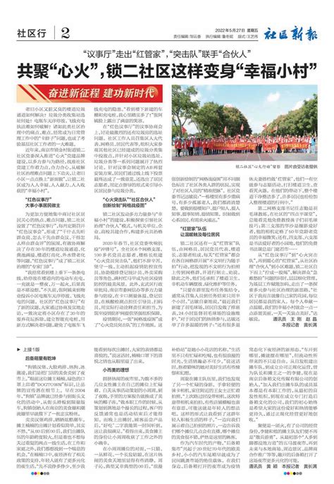 社区新报 2022 05 27