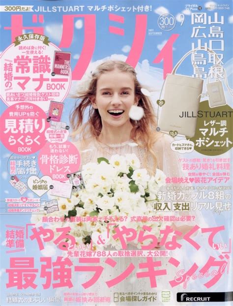 ゼクシィ岡山・広島・山口・鳥取・島根版 2022年 9月号 ゼクシィ編集部 Hmvandbooks Online Online