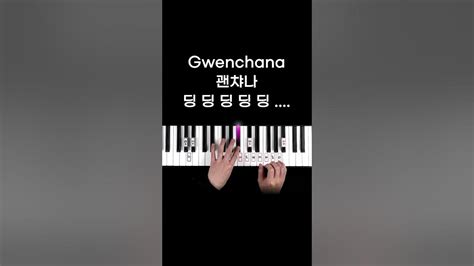 괜찮아 딩딩딩 30초만에 슬픈곡 마스터🎹 Shorts Youtube