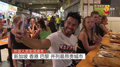 新加坡 香港 巴黎 并列为外派人员生活成本最昂贵的城市 YouTube
