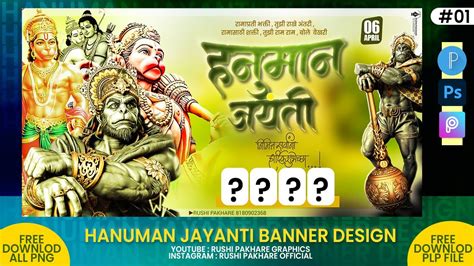 Hanuman Jayanti Banner Editing Hanuman Jayanti Plp File हनुमान