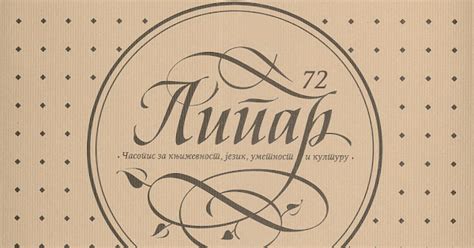 Липар, број 72 | ЛИПАР