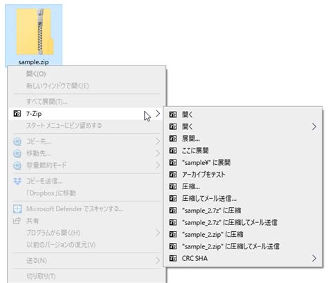 【7 Zip】 右クリックメニューに表示される項目の数を減らす 知らなきゃ絶対損するpcマル秘ワザ