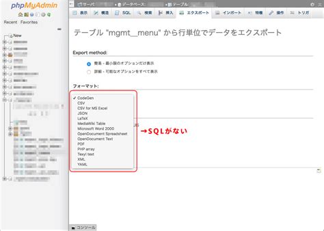 phpMyAdminのエクスポートにSQLがない解決 ワープボタン