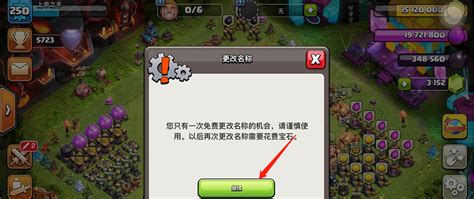 部落冲突怎么改名 部落冲突改名方法 梦幻手游网
