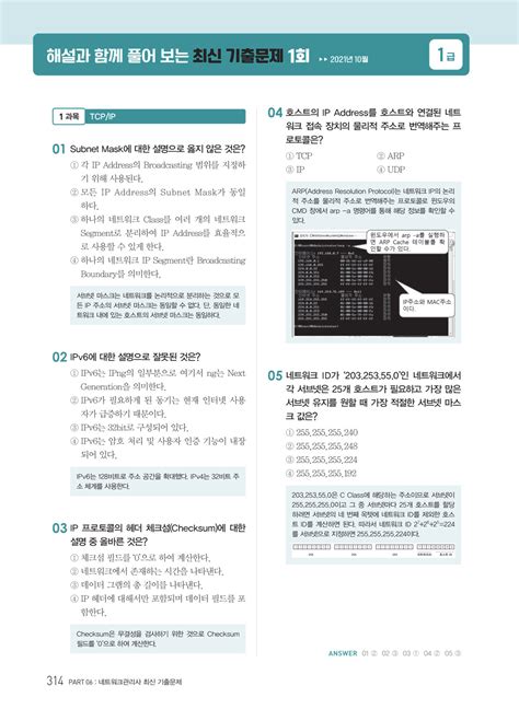 알라딘 미리보기 이기적 네트워크관리사 1ㆍ2급 필기 실기